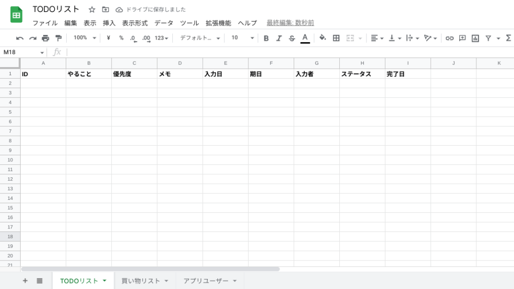【初心者でも簡単】appsheetでTODOリストを作成する方法 | 【kの雑記ブログ】